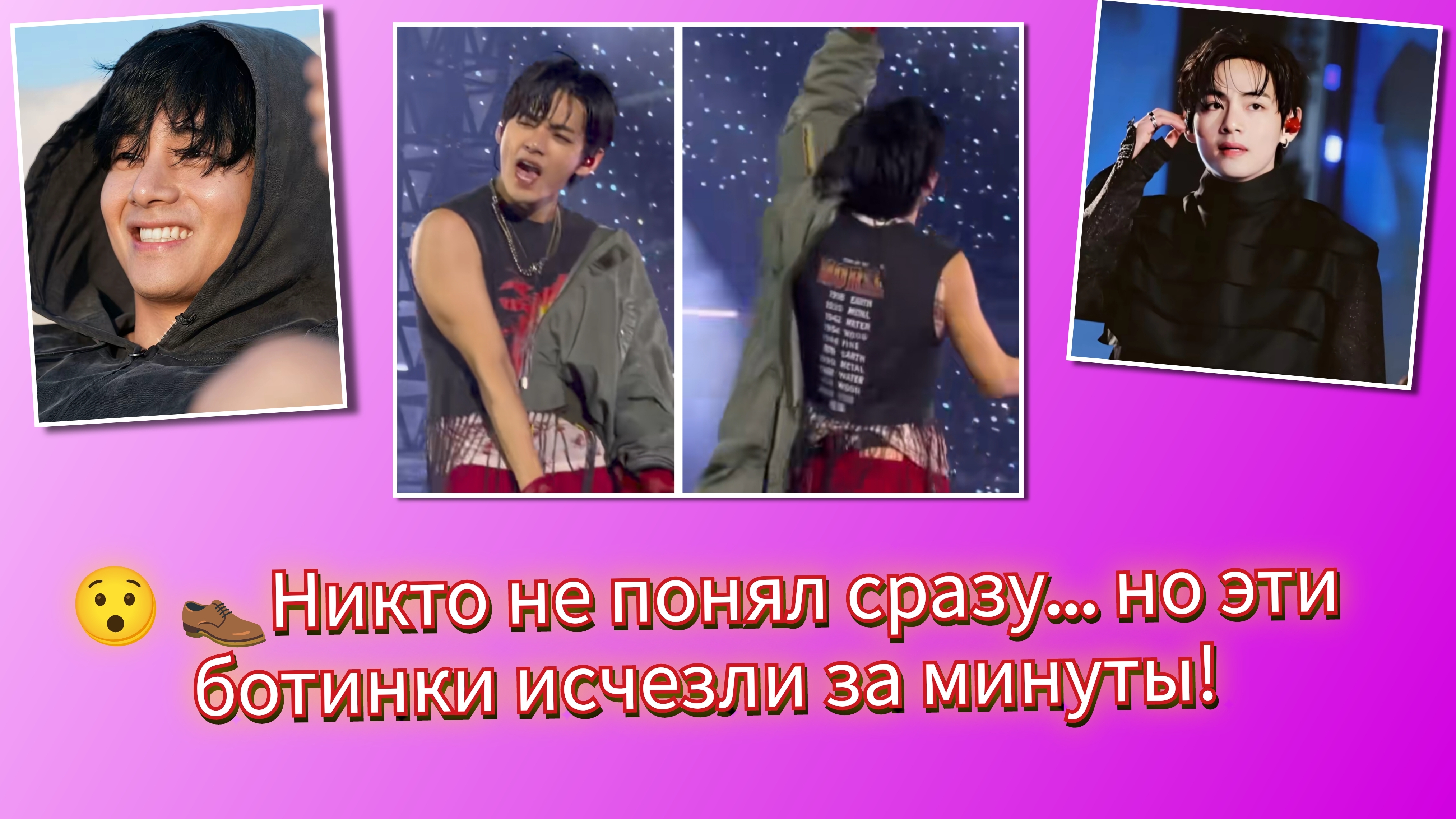 😯🔥Тэхён просто вышел… и эти ботинки исчезли за минуты!