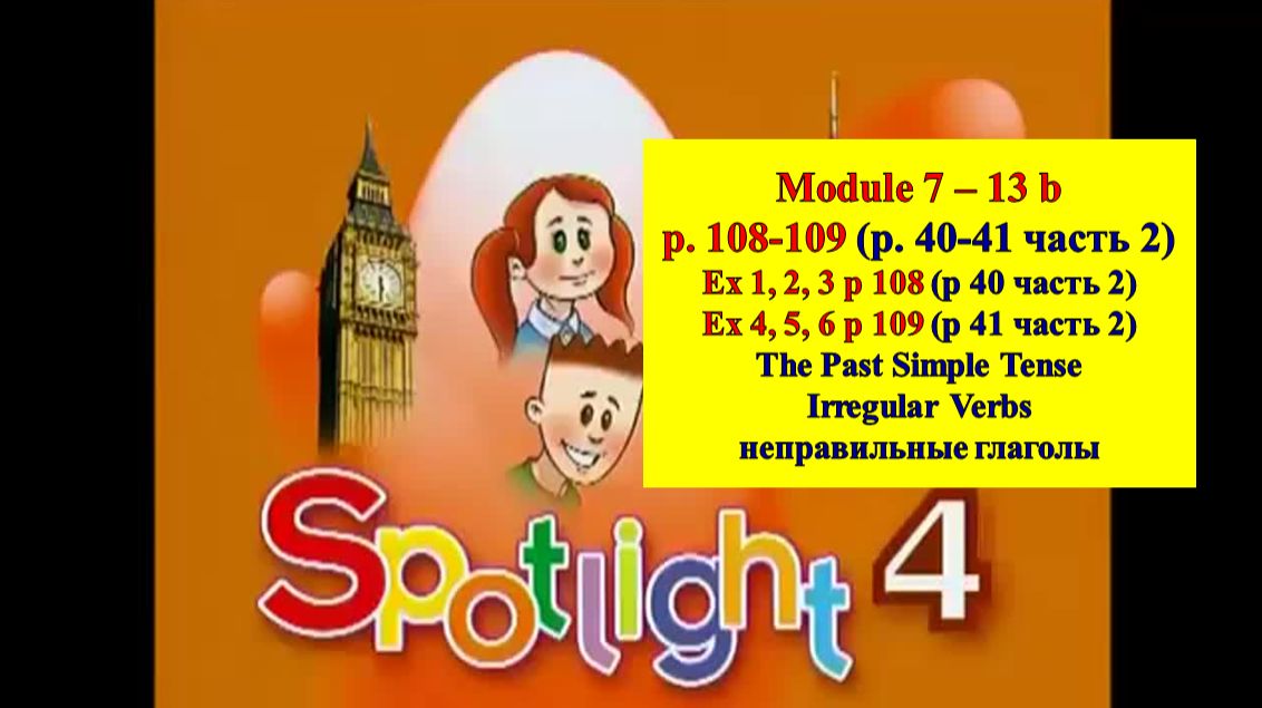 Spotlight 4 p 108-109 (p 40-41 part 2 2023) Спотлайт 4 стр 108-109 (стр 40-41 часть 2 2023)