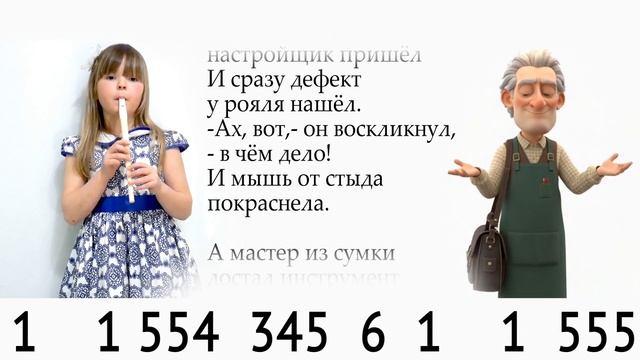 "Весёлая мышка". Музыка А. Усечёва. Исполняет Эмилия Верёвкина. Ансамбль "ВОЛШЕБНЫЕ СВИРЕЛЬКИ"