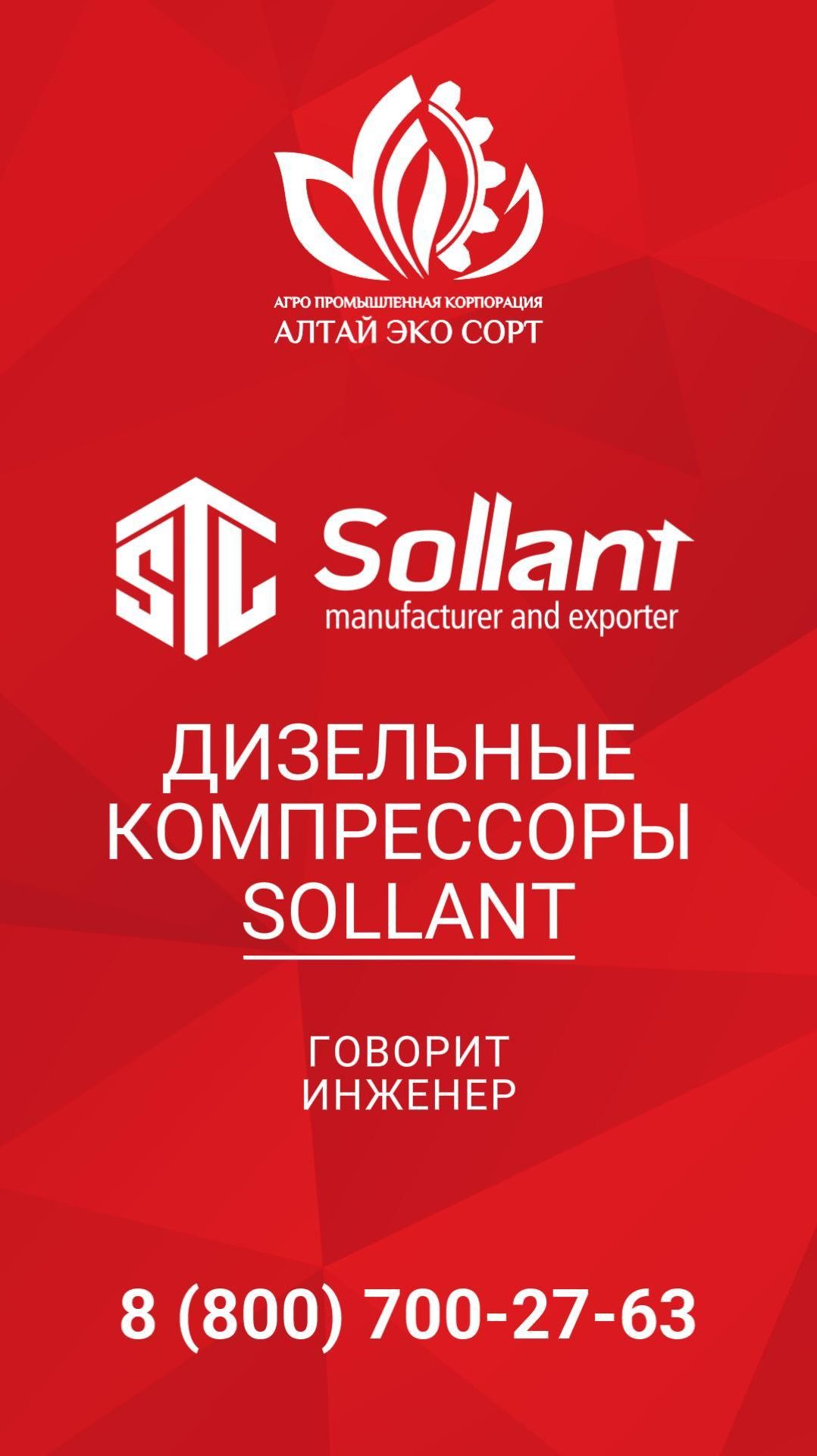 Дизельные компрессоры Sollant