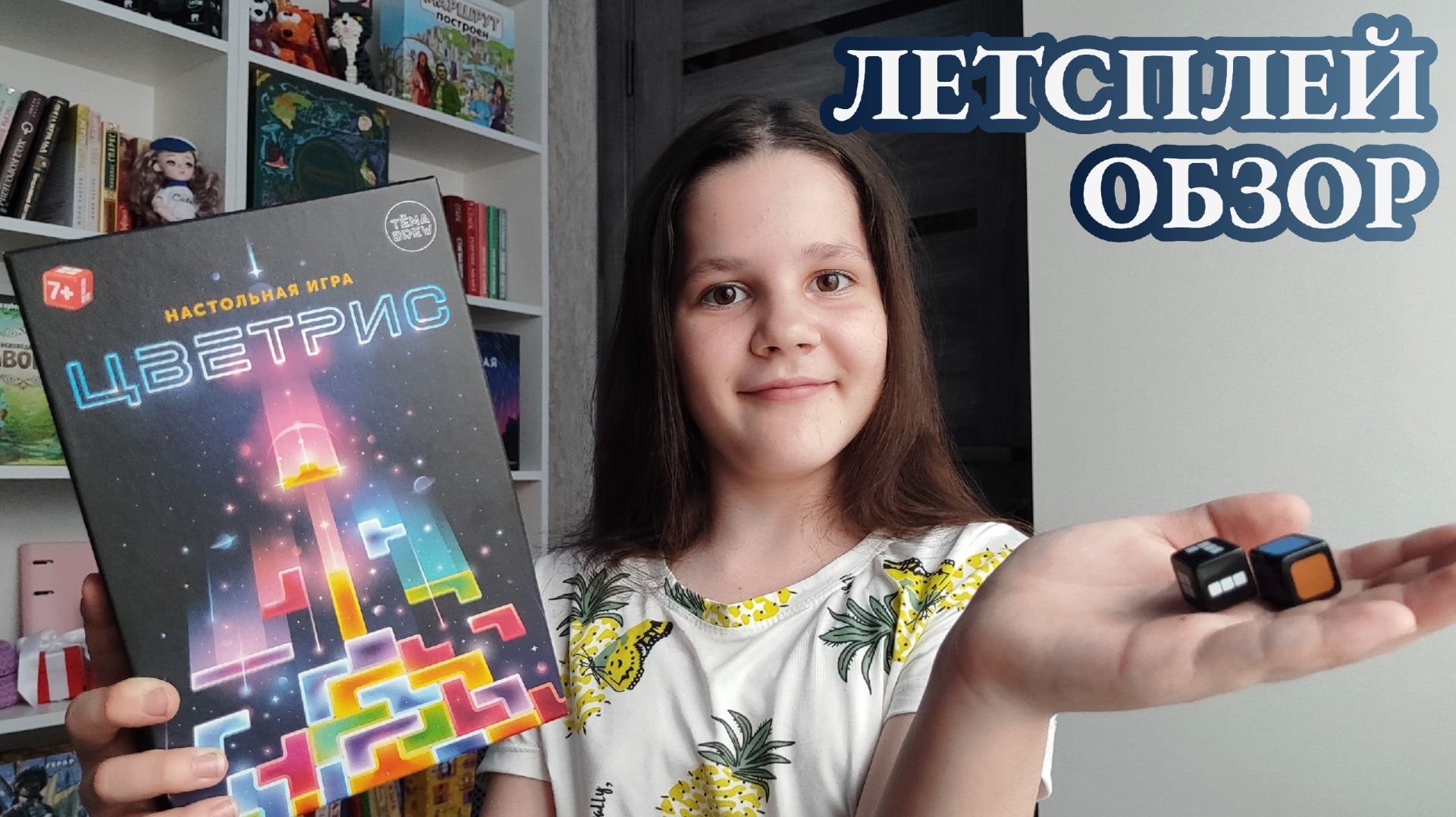 Цветрис 🦊 играем в настольную игру