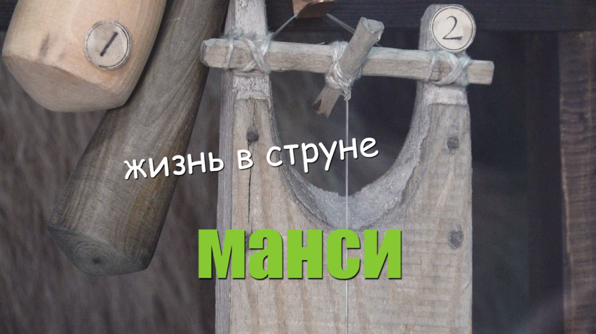 Коренное население тавдинского района