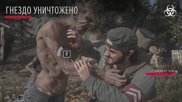 Days Gone Орда с ранчо Римвью (Выживание 2)
