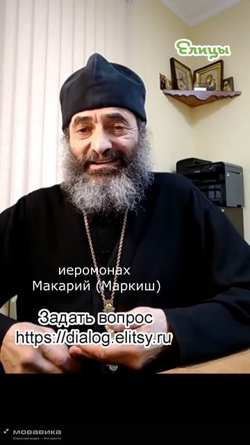 Упрямая буква. Иеромонах Макарий (Маркиш) #shorts