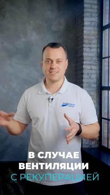 Приточно-вытяжная установка с рекуператором или без -  что выбрать?