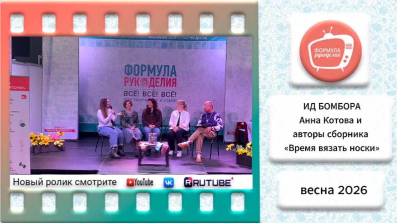 Встреча с авторами ИД БОМБОРА