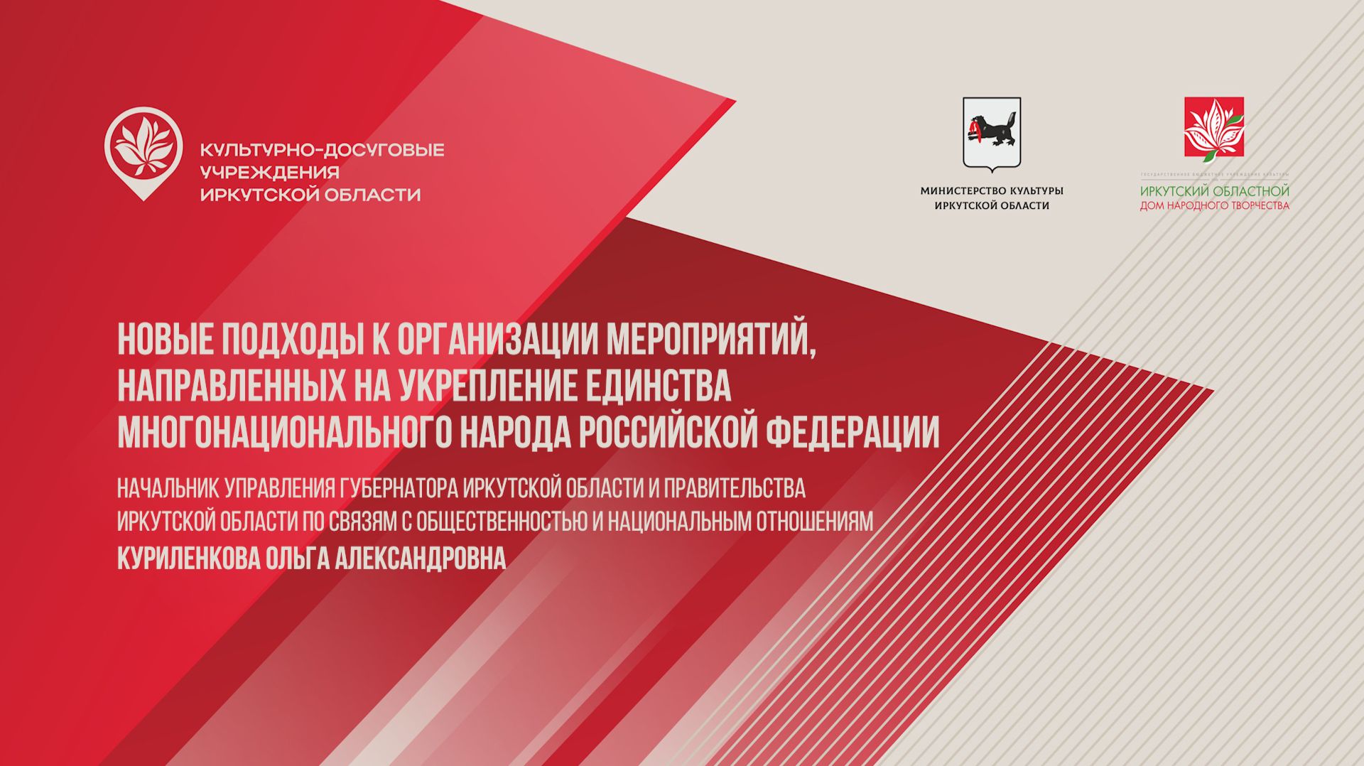 Организация мероприятий в Год единства народов России