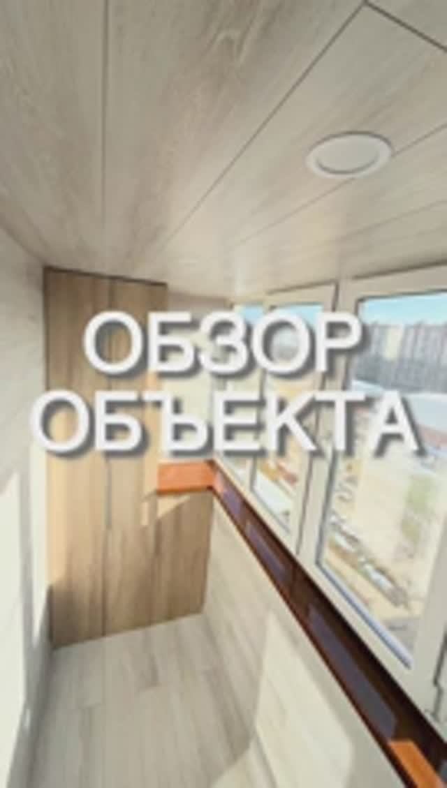 Из холодного балкона — в самую уютную зону квартиры! ✨