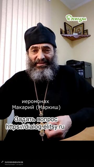 Злорадство. Иеромонах Макарий (Маркиш) #shorts