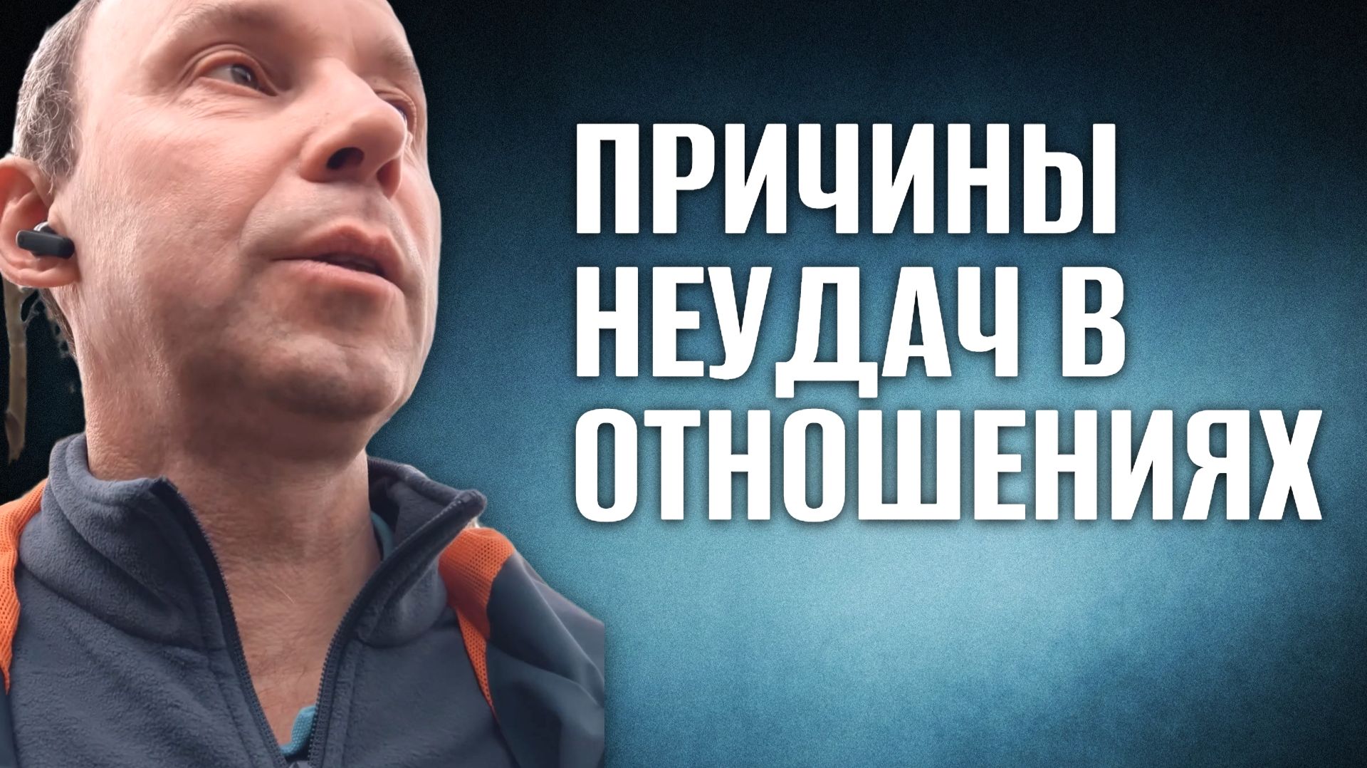 Почему корабль ваших отношений плывет не туда