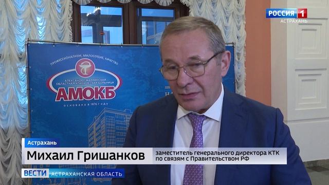 КТК передал медоборудование больнице Астраханской области
