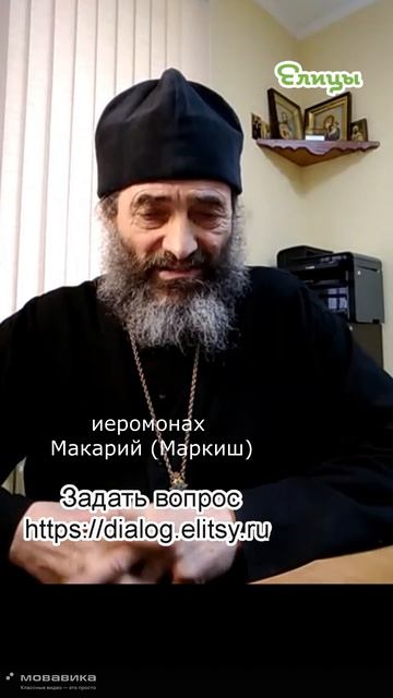 Любить самого себя. Иеромонах Макарий (Маркиш) #shorts