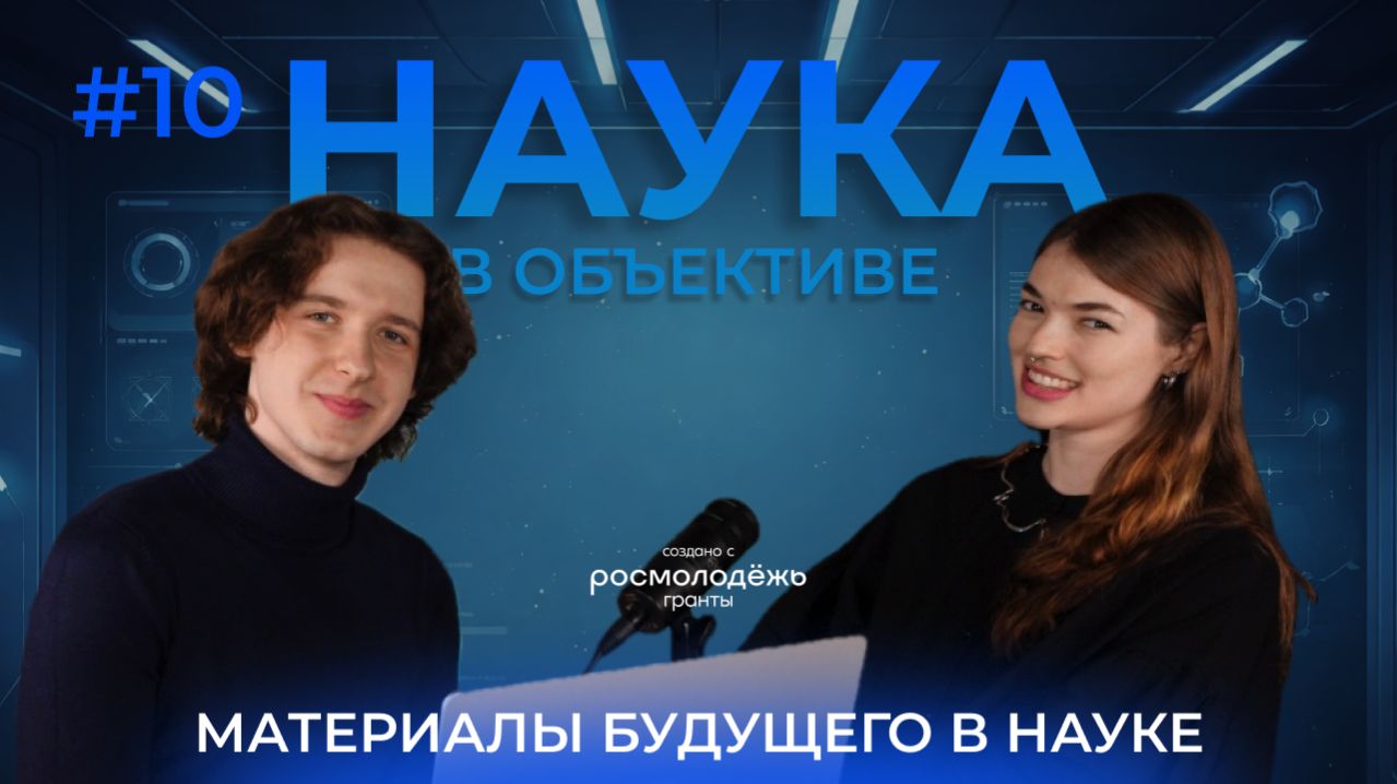 Наука в объективе #10 | Антибактериальные покрытия и путь в науку | Анна Захарова