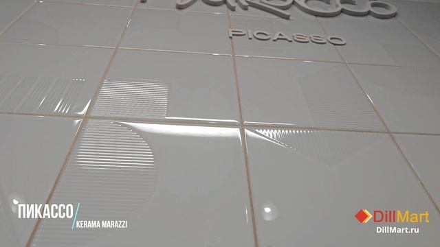 Коллекция Пикассо Kerama Marazzi - Керамическая плитка и керамогранит из серии "Прованс"