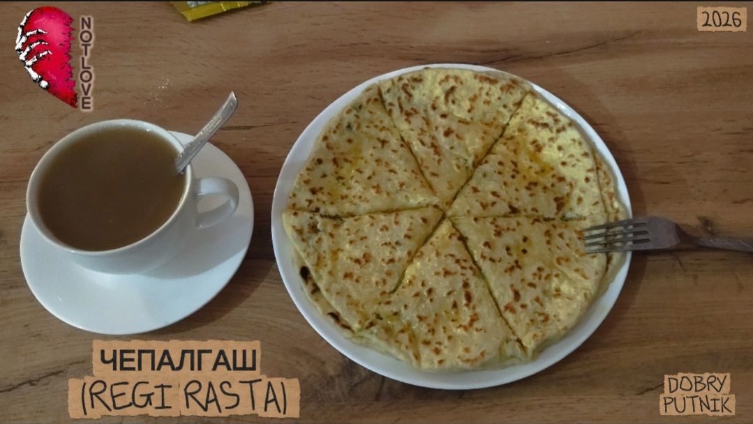 NOT LOVE - ЧЕПАЛГАШ (REGI RASTA)