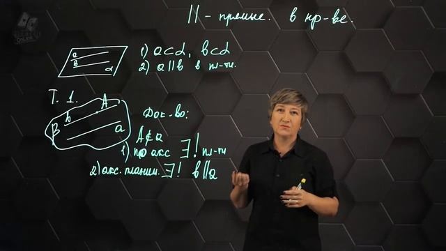 4. Параллельность прямых в пространстве 10 класс