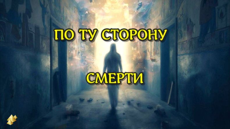 Я понял, что Умер! ЖИЗНЬ ПОСЛЕ СМЕРТИ. Клиническая смерть рассказ очевидца (nde 2026) ЛУНА  ДУША