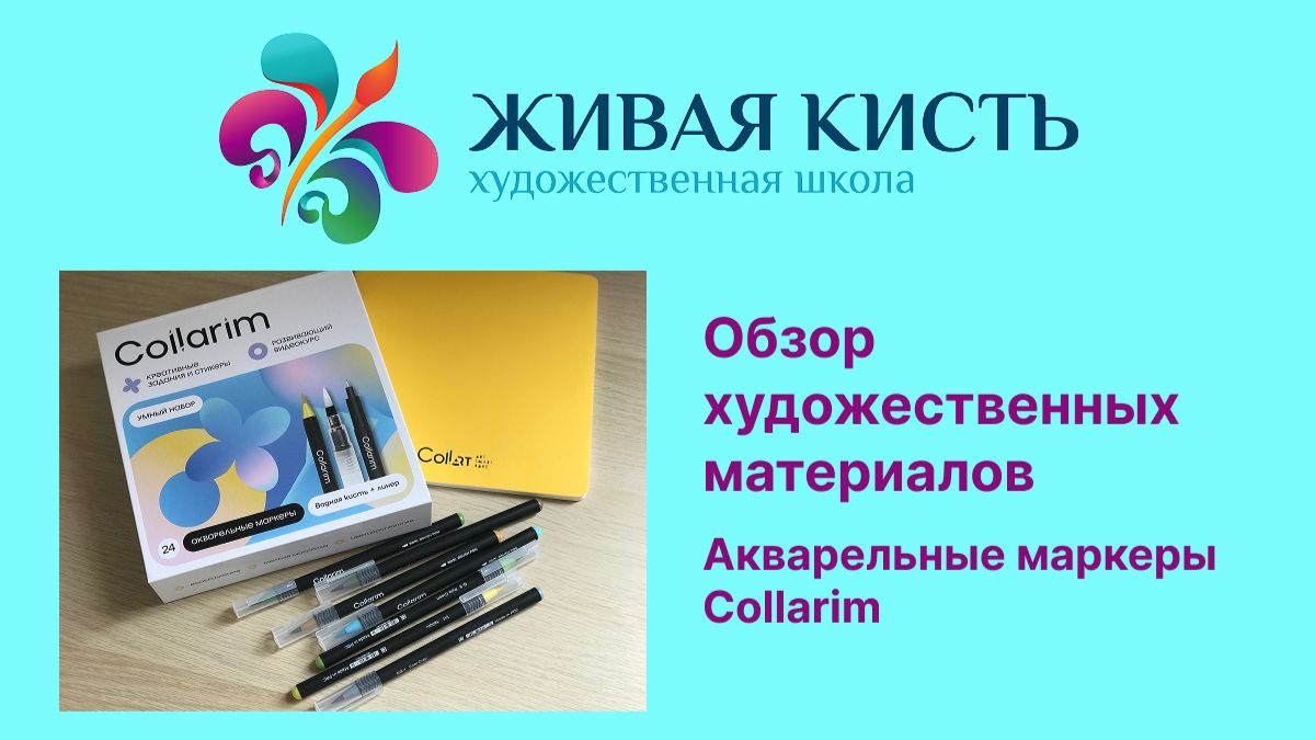 Акварельные маркеры Collarim