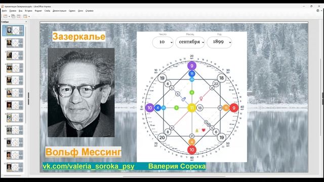Вольф Мессинг - Матрица судьбы