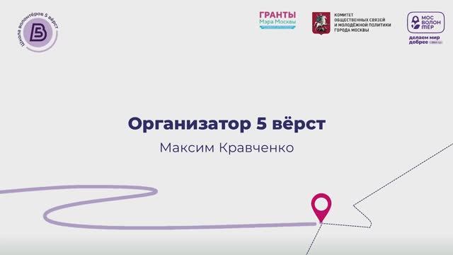 «Организатор 5 вёрст»