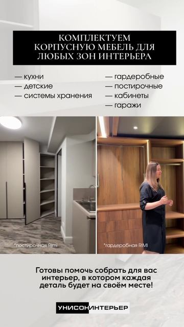Унисон скомплектует ваши проекты
