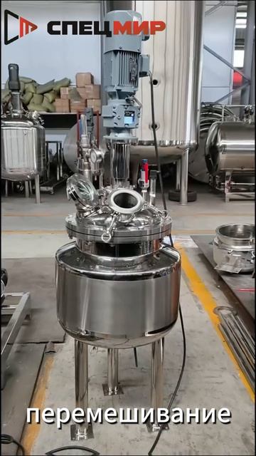 Паровой нагревательный смесительный бак