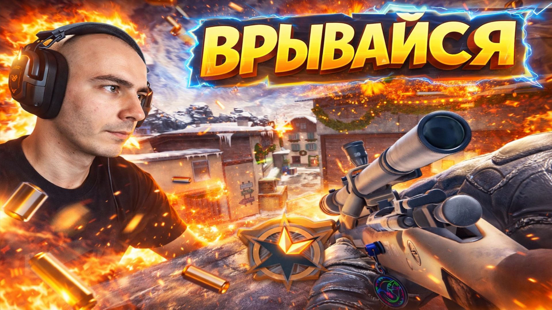 НАЧИНАЙ ИГРАТЬ В CROSSFIRE HD
