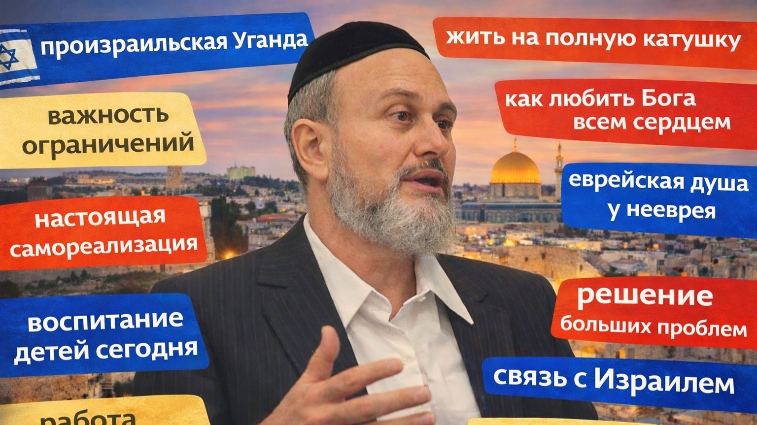 раввин Исраэль Айзеншарф — ответы на вопросы