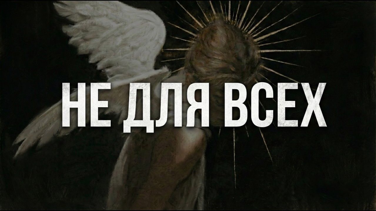Истина о Просветлении. СЛУШАТЬ ТОЛЬКО ГОТОВЫМ