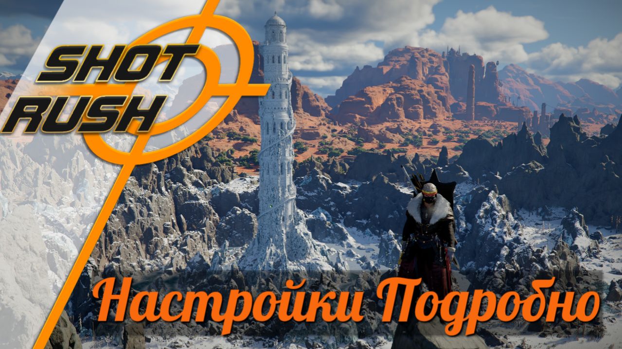 Crimson Desert: Настраиваем графику с умом (Большая настройка и объяснения)