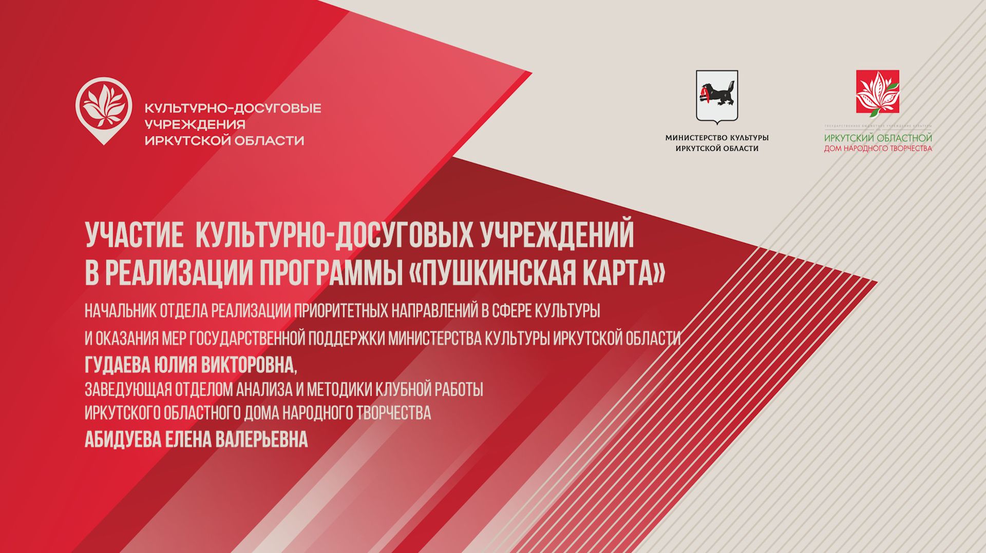 «Пушкинская карта» в культурно-досуговых учреждениях