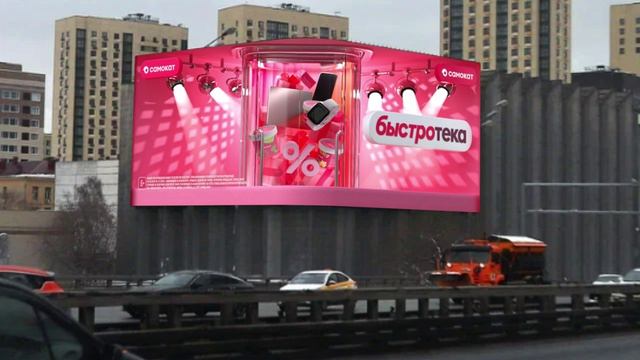 3D Медиафасад / Самокат / Быстротека