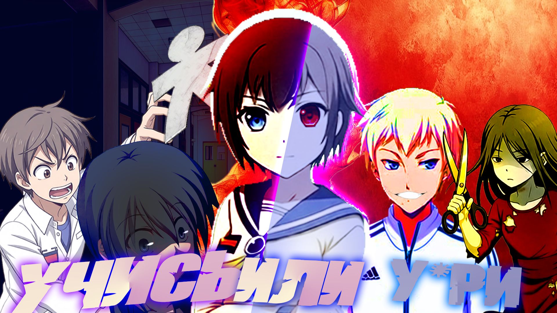 Японские школьники оказались в закрытой школе. Обозр(рз)еваем Corpse Party