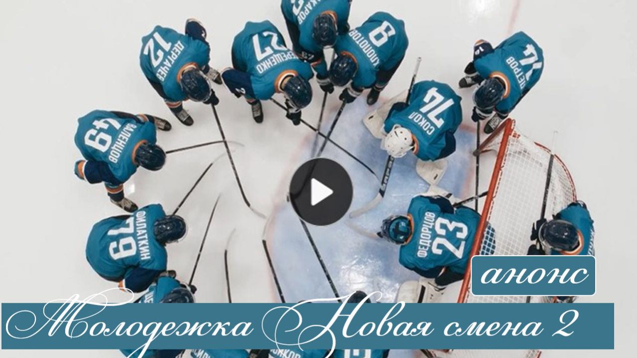 Молодежка Новая смена 2 сезон 5-6 серия анонс