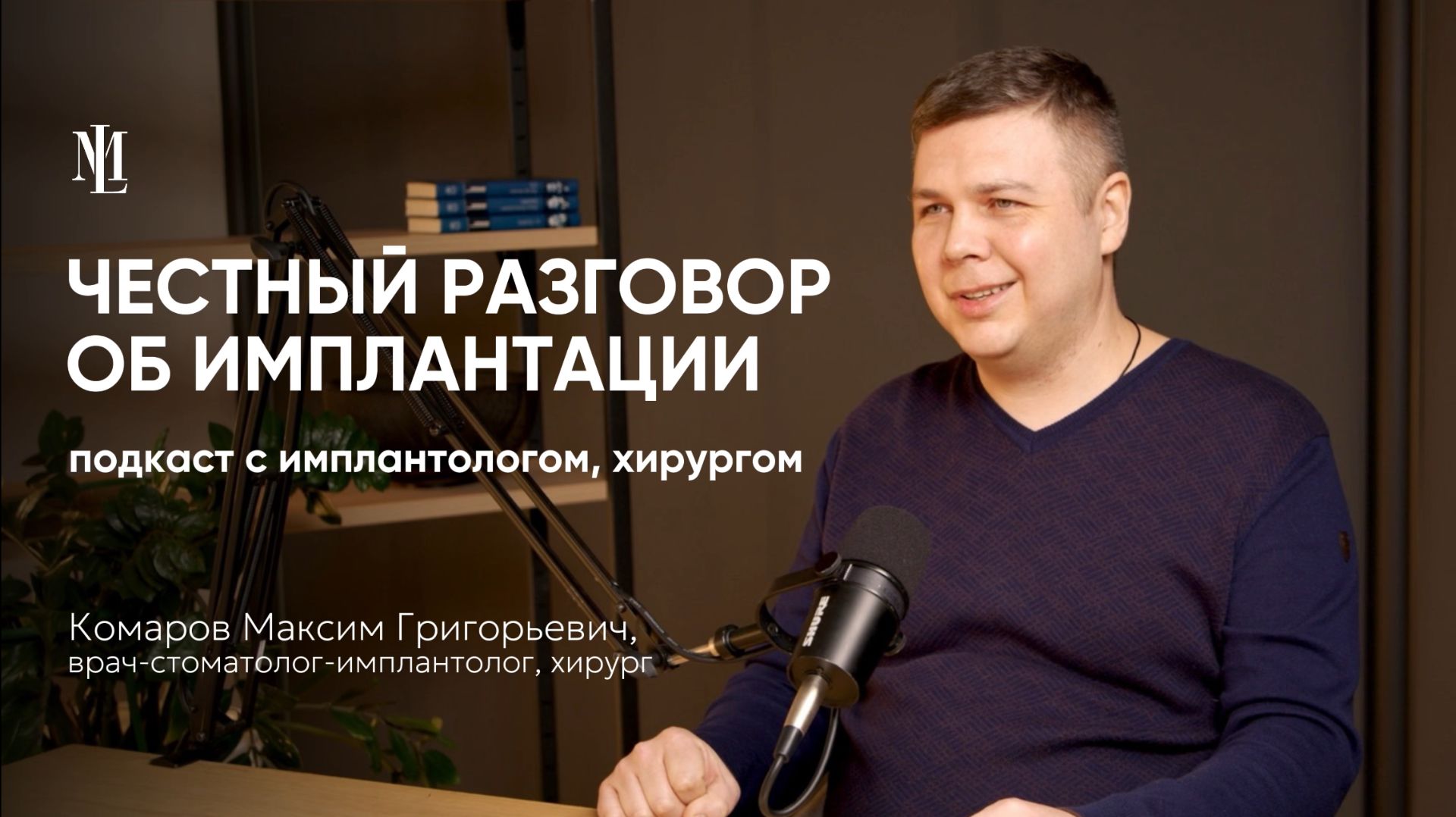 Имплантация без мифов: честный разговор с хирургом