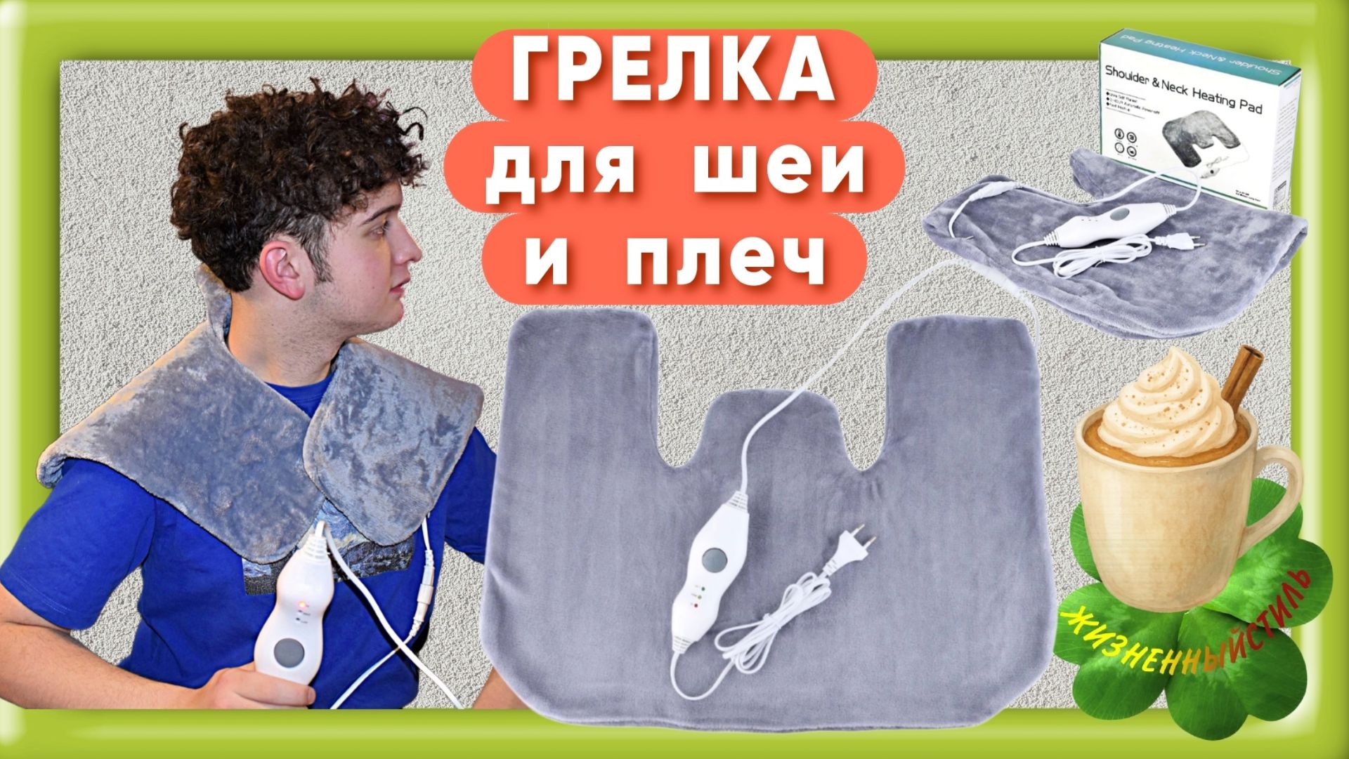 ГРЕЛКА для шеи и плеч Арт: ALI1262563864 , воротник