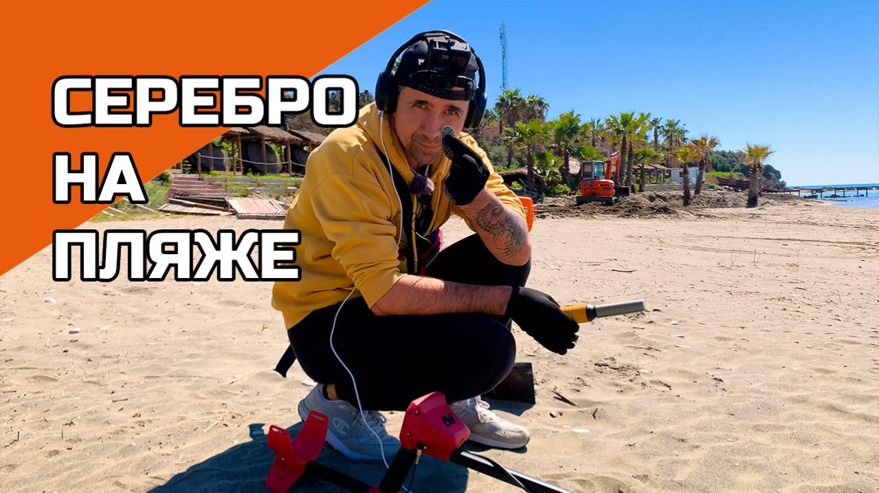 Серебро, монеты и кольцо | Поиск с металлоискателем