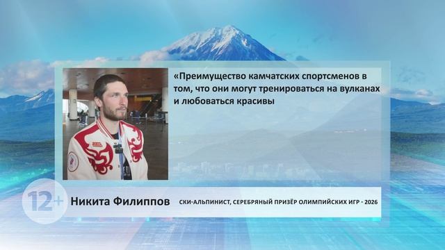 • ЦИТАТА• НИКИТА ФИЛИППОВ • КАМЧАТСКИЕ СПОРТСМЕНЫ