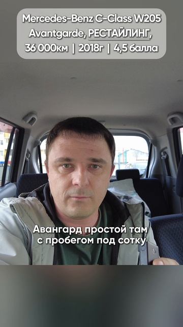Купил Mercedes C-Class 2018 (W205) Рестайлинг: 36к пробег, 4.5 оценка. Аукцион Японии за 1.63 млн ₽