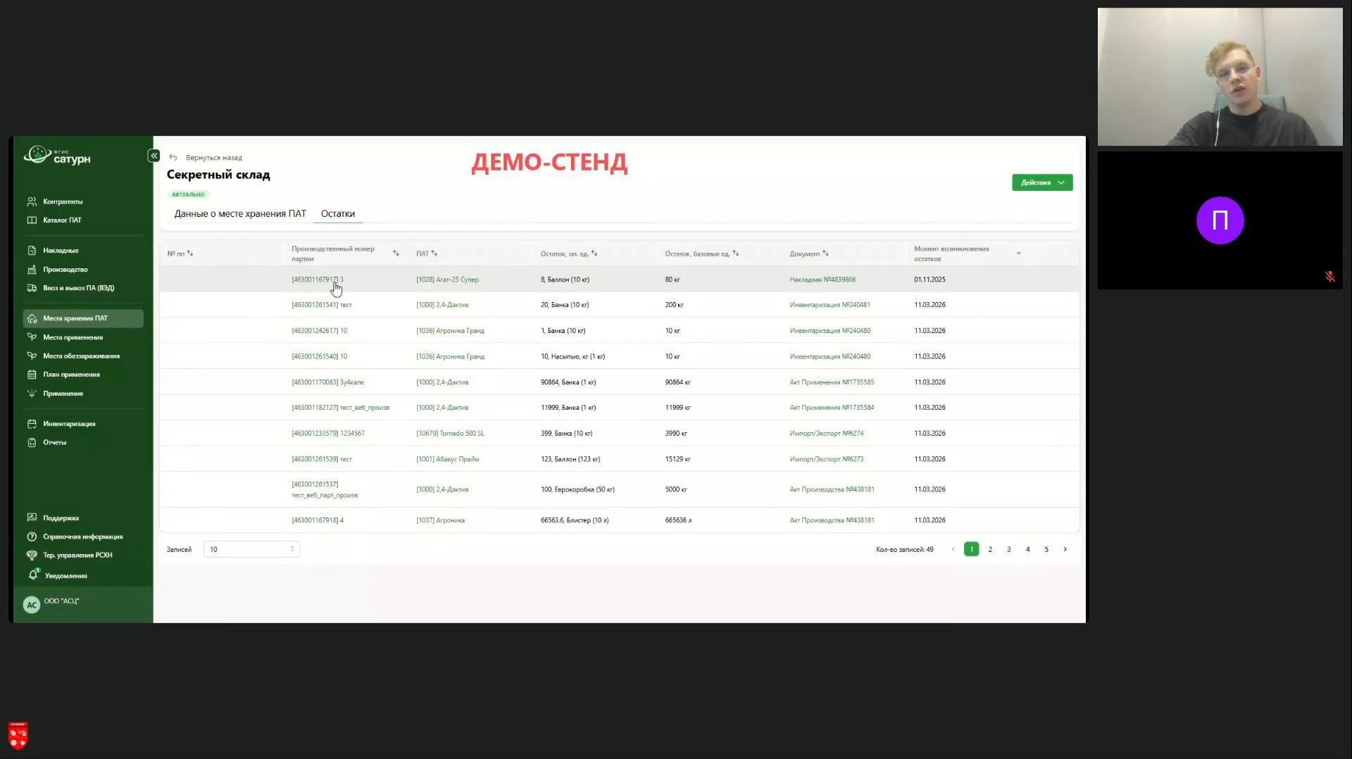 Запись вебинара от 09.04.2026 по работе с ФГИС "Сатурн"
