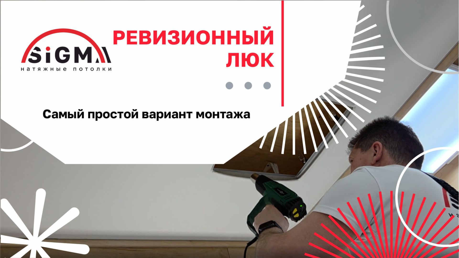 Монтаж натяжного потолка в ревизионный люк через разделительный гарпун #натяжнойпотолок #люк #монтаж