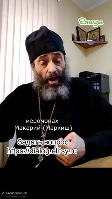 В семье не без урода. Иеромонах Макарий (Маркиш) #shorts
