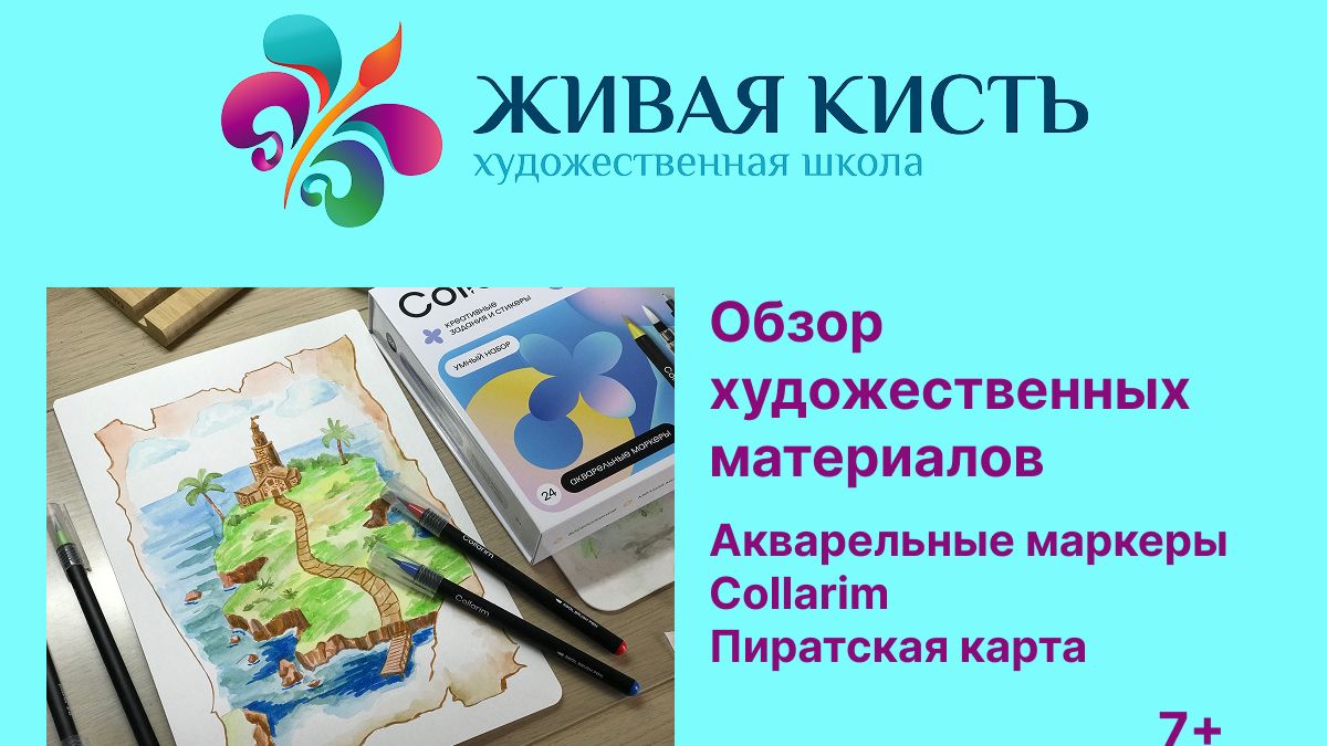 Как работать акварельными маркерами Collarim?