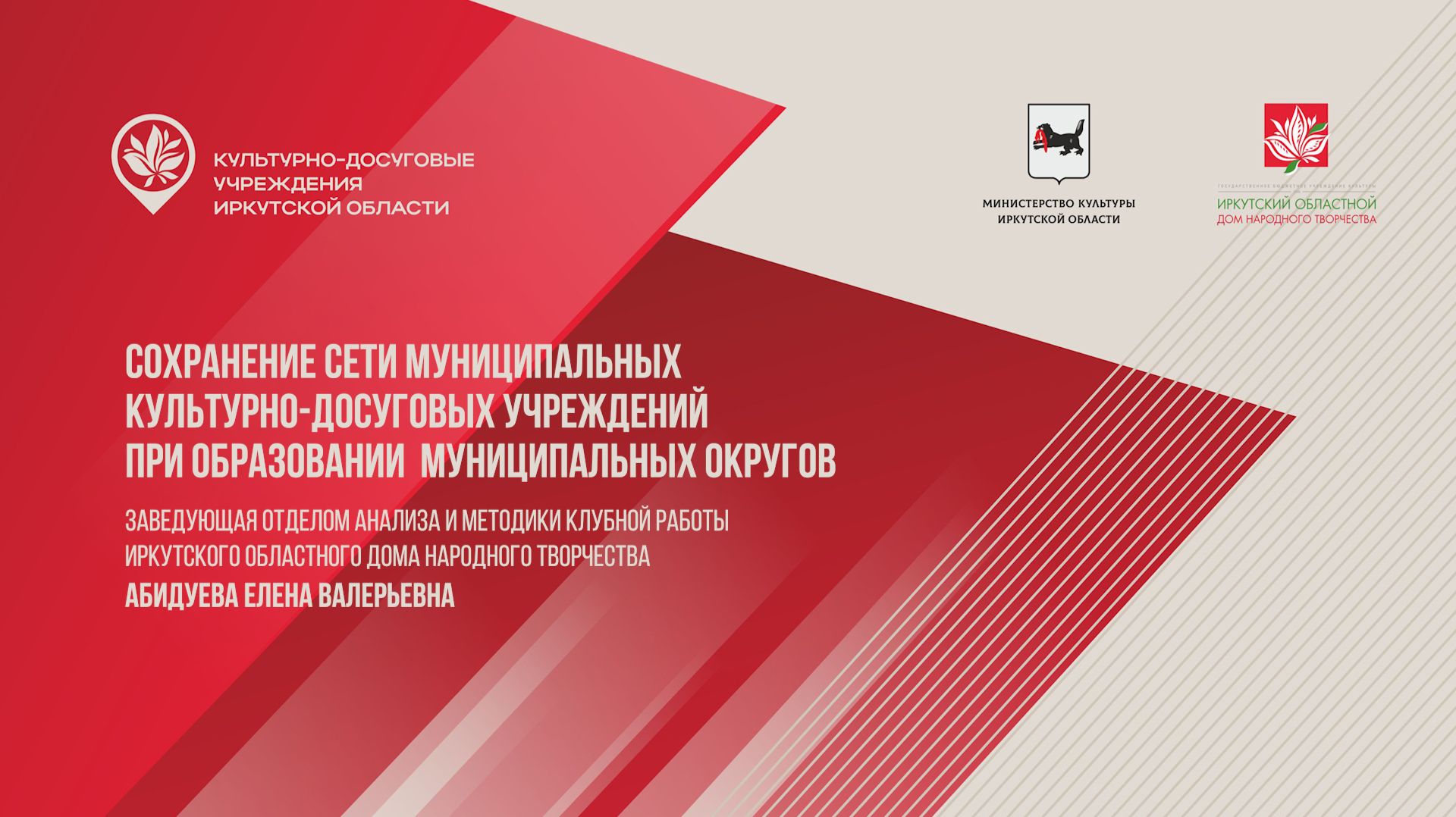 Сохранение сети муниципальных КДУ при образовании муниципальных округов