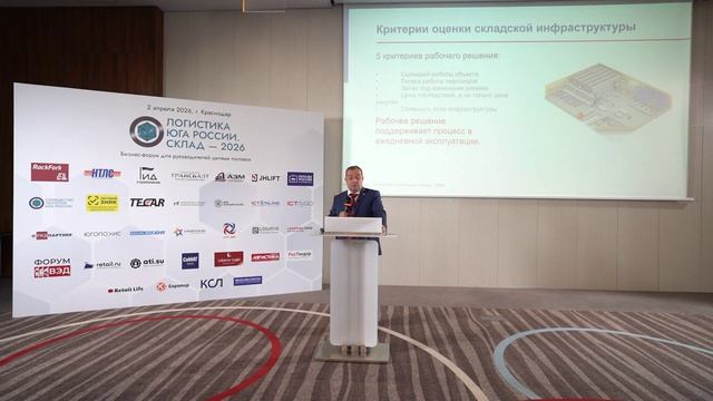 Бизнес-форум «Логистика Юга России. Склад — 2026». Александр Залетин, ООО "АЗМ-ХОЛДИНГ"