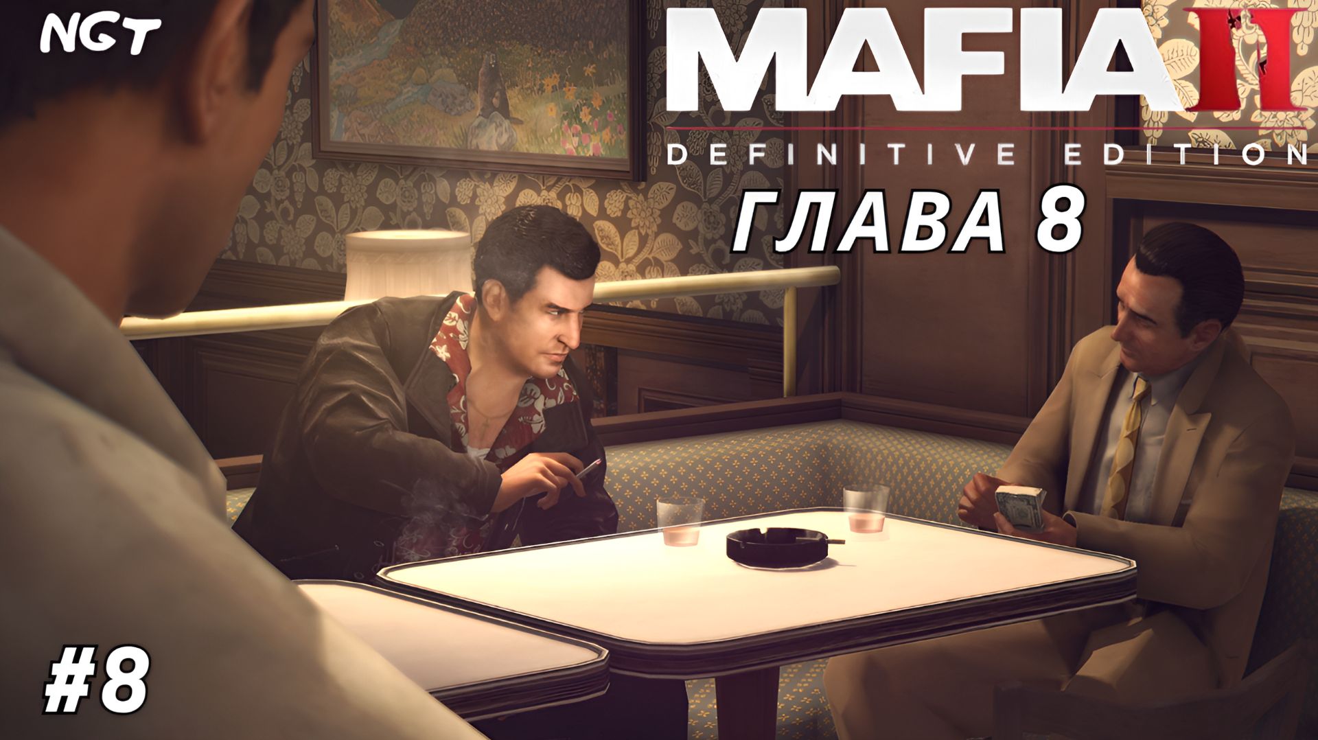 Mafia II Definitive Edition ► Прохождение ► Неугомонные  #8