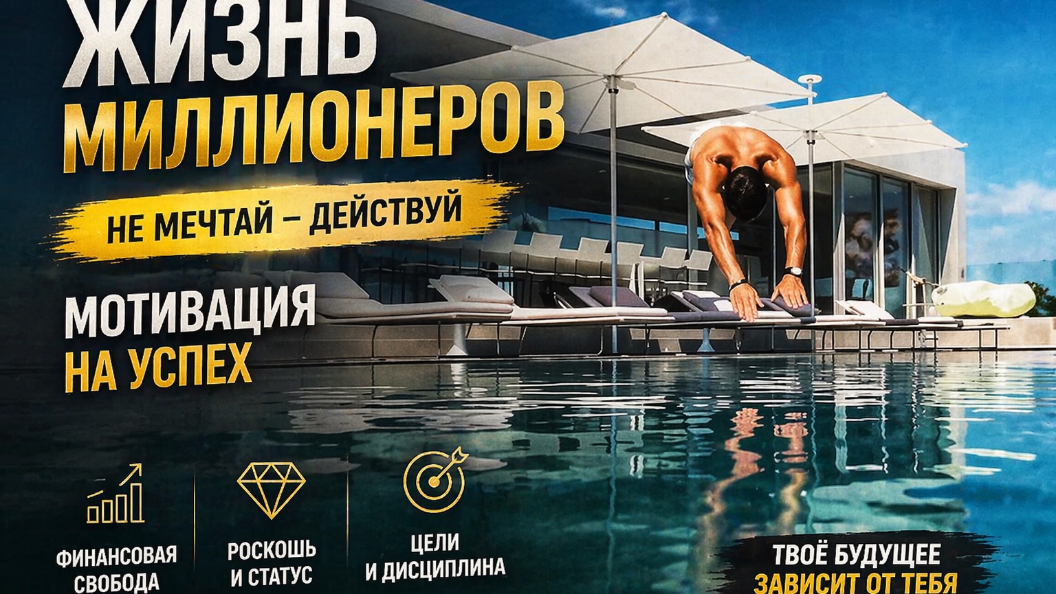 Жизнь Миллиардов | Визуализация Красивой Жизни