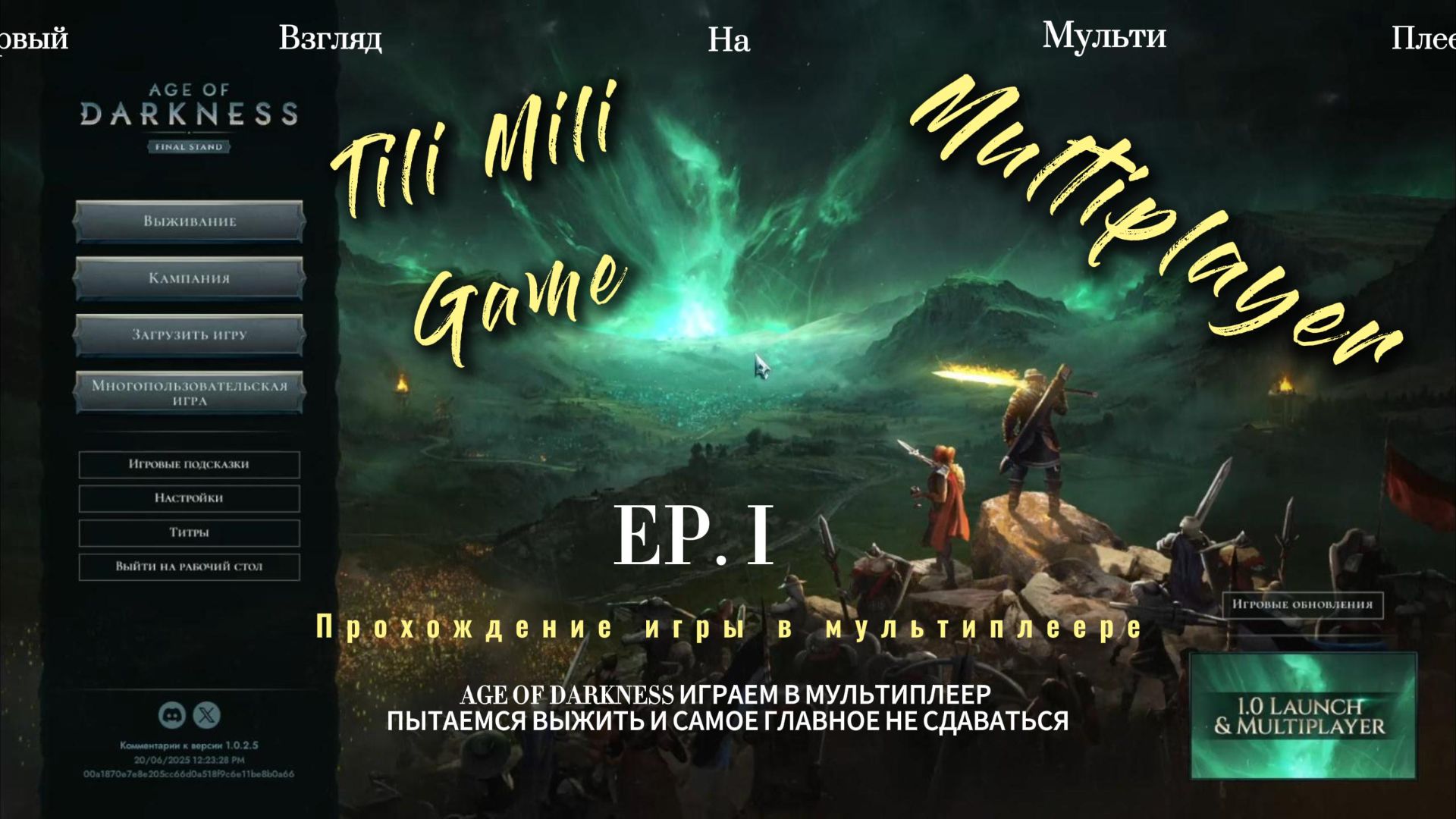 Age of Darkness Final Stand мультиплеер #1