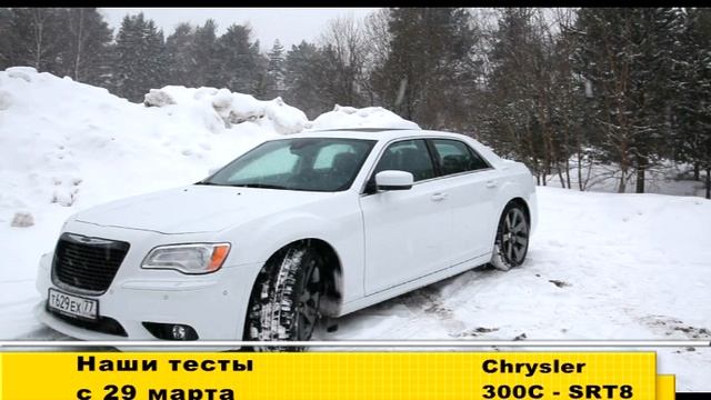 Anons_Nashi testi_Chrysler - 300C - SRT8_1