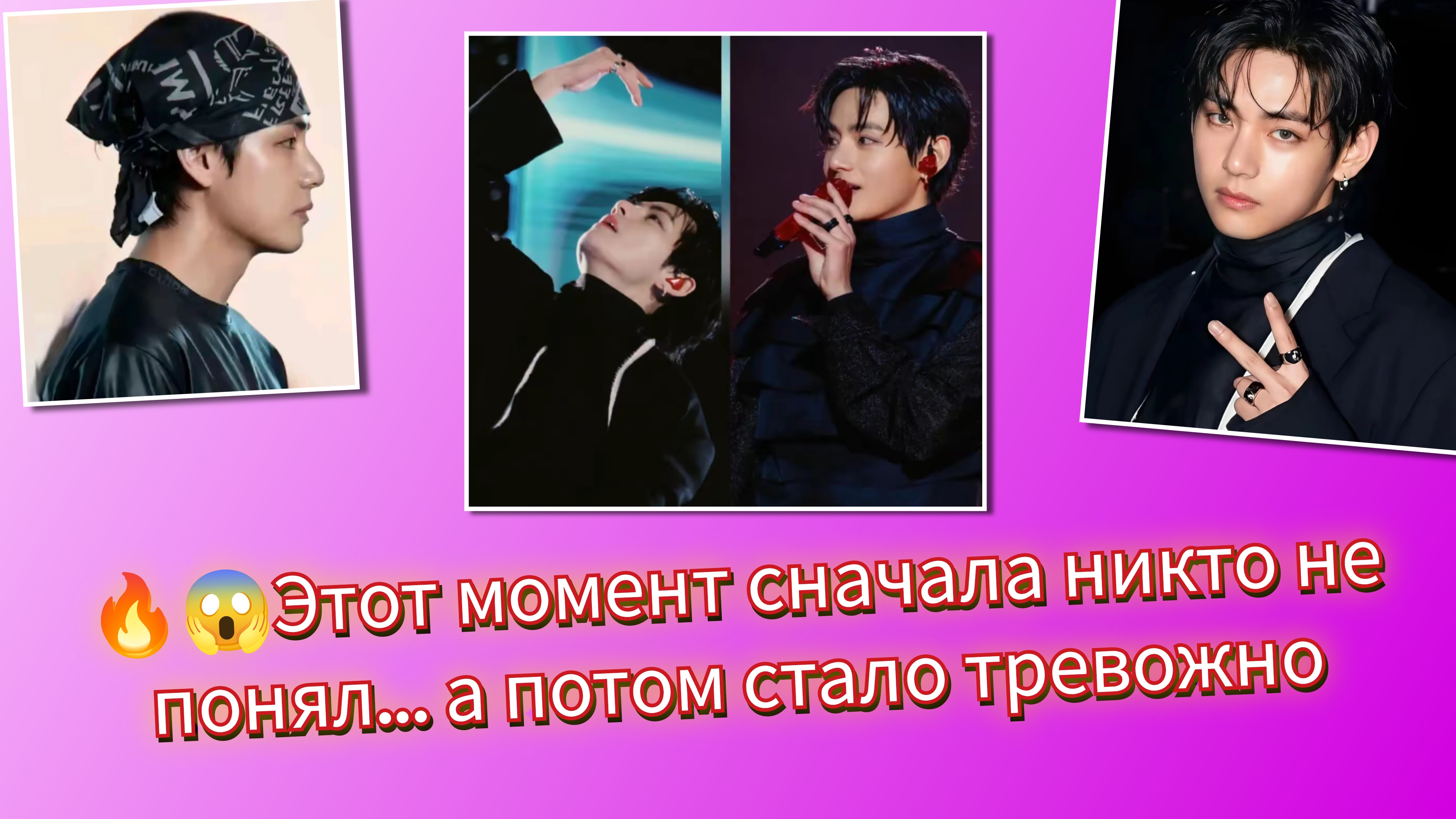 😱🔥С видео Тэхёна что-то не так… фанаты заметили это сразу!